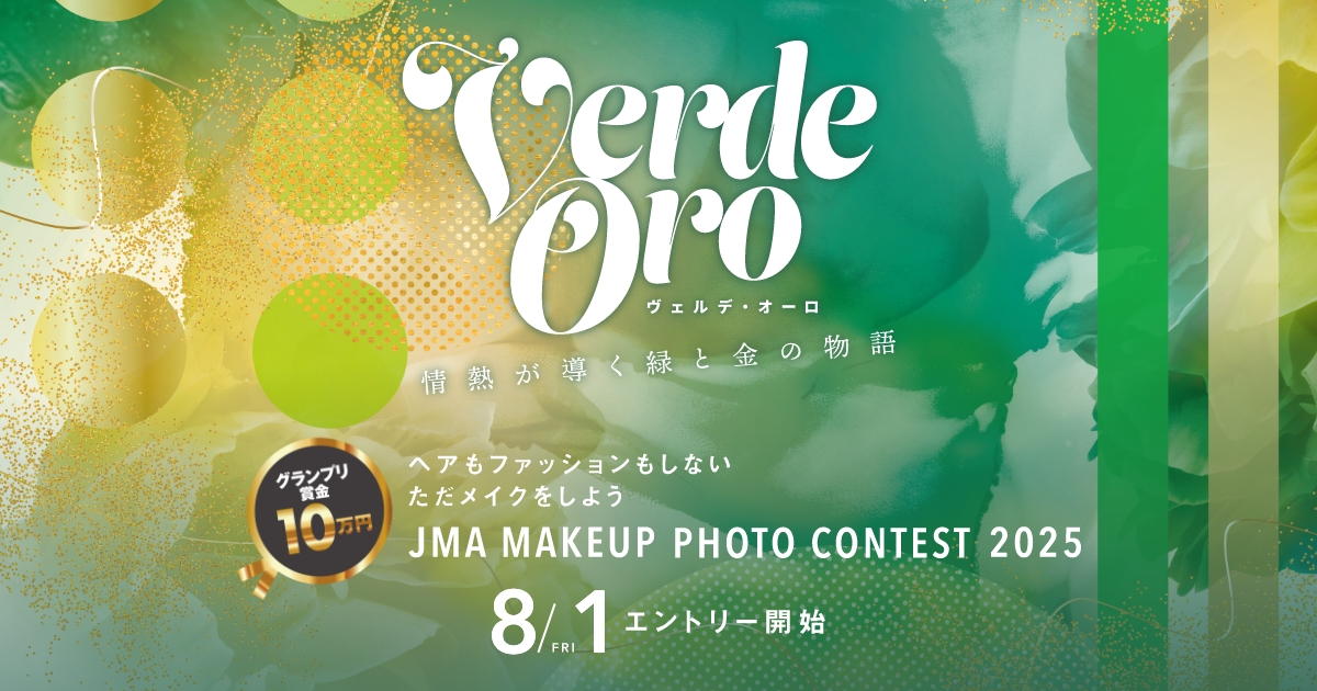 メイクアップフォトコンテスト2025特設サイト ｜ 一般社団法人 JMA｜日本メイクアップ技術検定協会